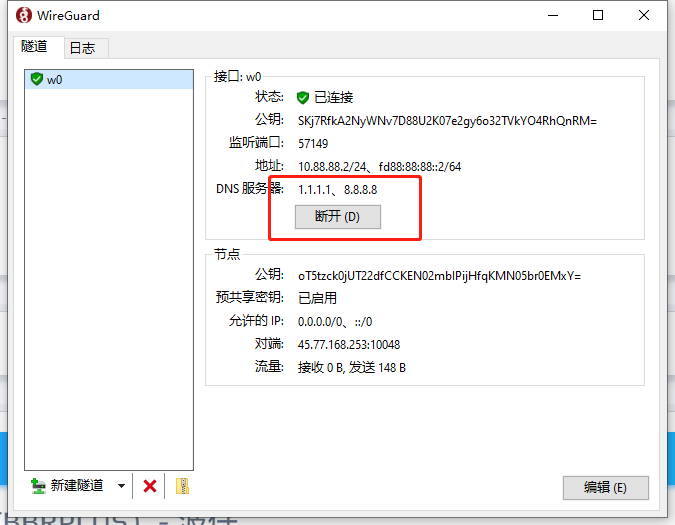 WireGuard Windows客户端官方中文版 使用教程 - 小黑CN