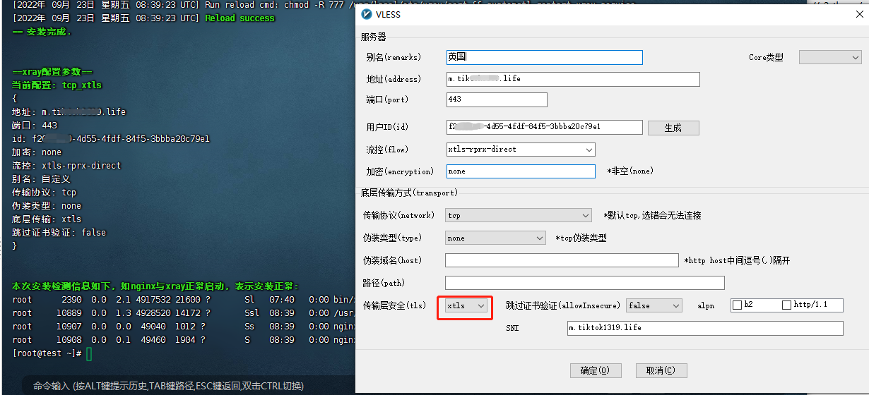 Xray 一键脚本（Atrandys作品） - 小黑CN