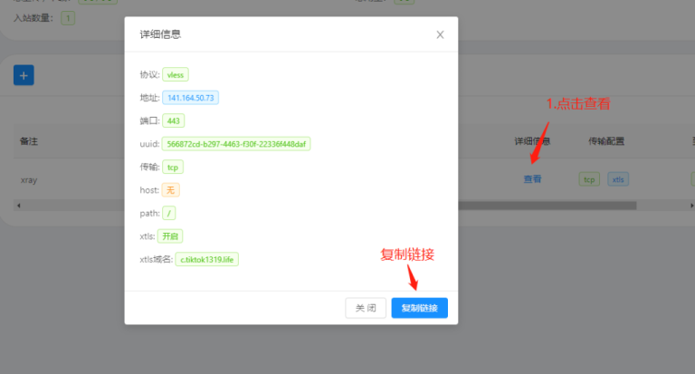 Xray 一键脚本可视化管理面板(X-ui版) - 小黑CN